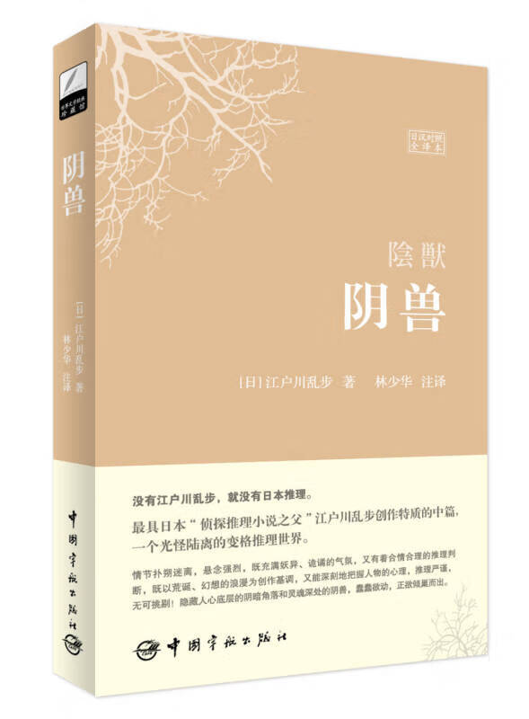 阴兽 经典馆系列【好书】