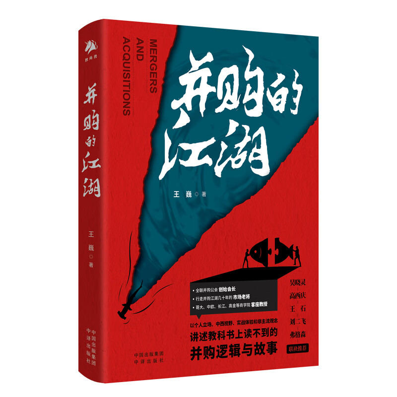 并购的江湖 图书