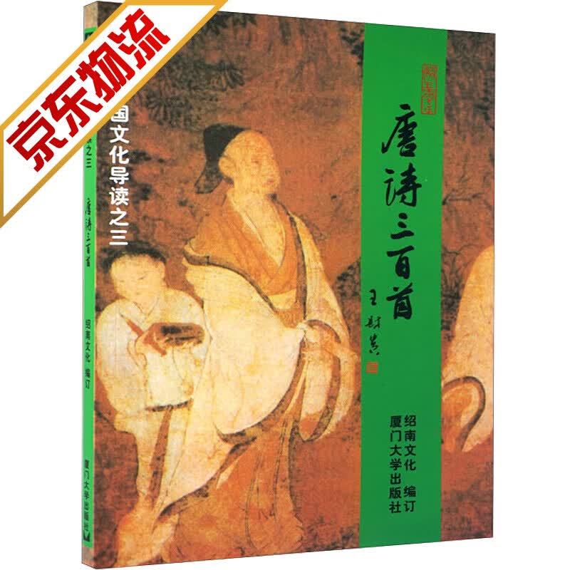 【系列自选】 唐诗三百首