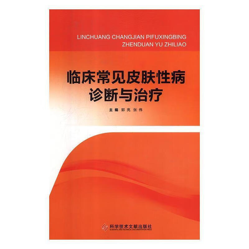 临床常见皮肤性病诊断与医学 图书