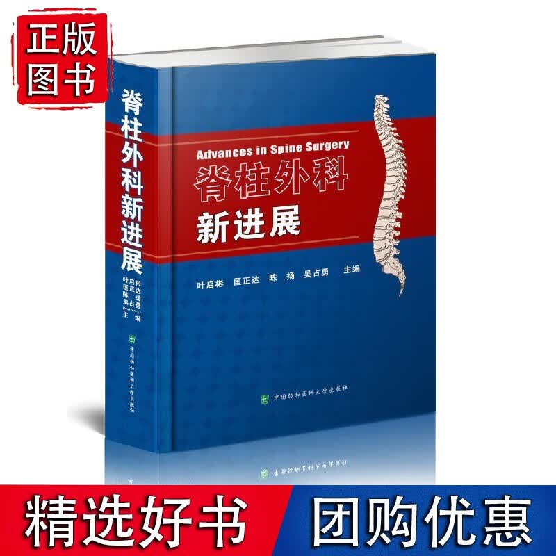 脊柱外科新进展