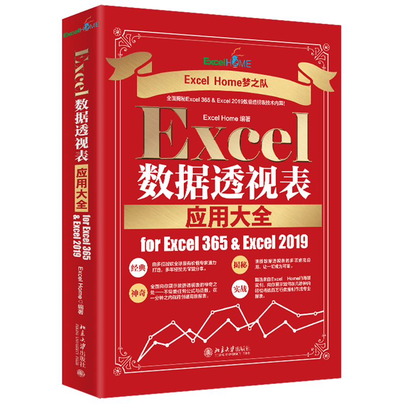 Excel数据透视表应用大全for Excel365&Excel2019