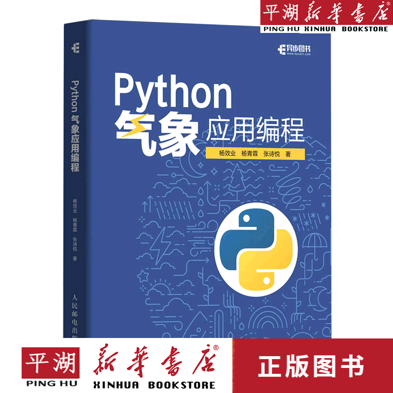 【书籍】Python气象应用编程