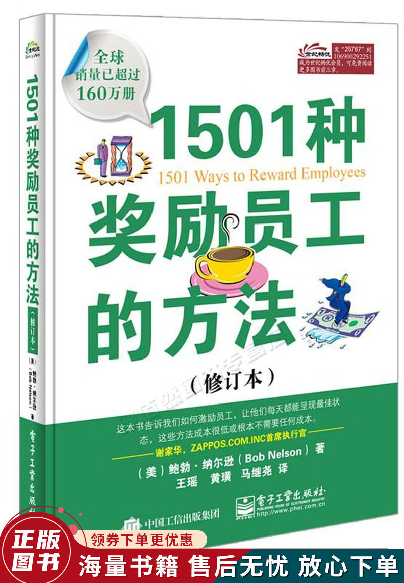 1501种奖励员工的方法修订本
