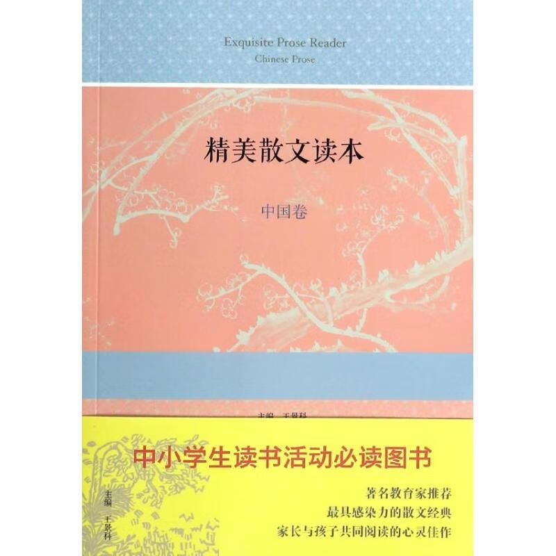 精美散文读本