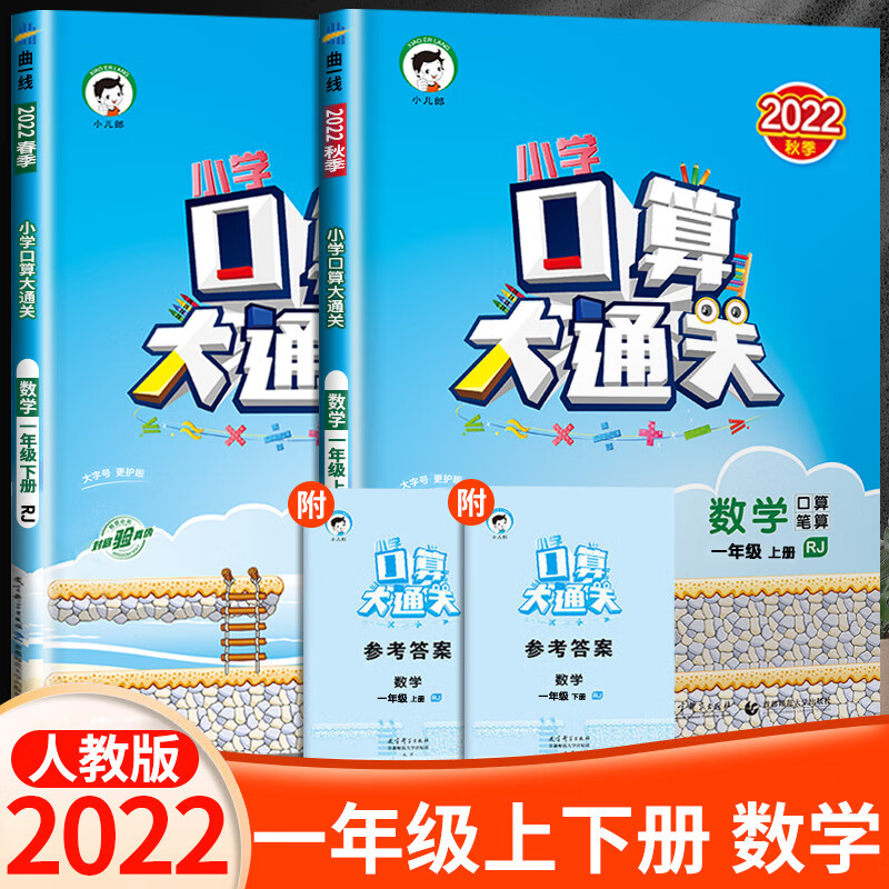 口算大通关一年级上册人教苏教北师大幼小衔接数学思维训练同步练习册口算心算速算天天练下册每天100道计算 1上+1下》口算大通关（人教版） 小学一年级