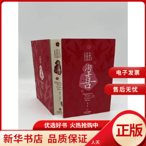 淘喜 年画中的吉祥话 全新