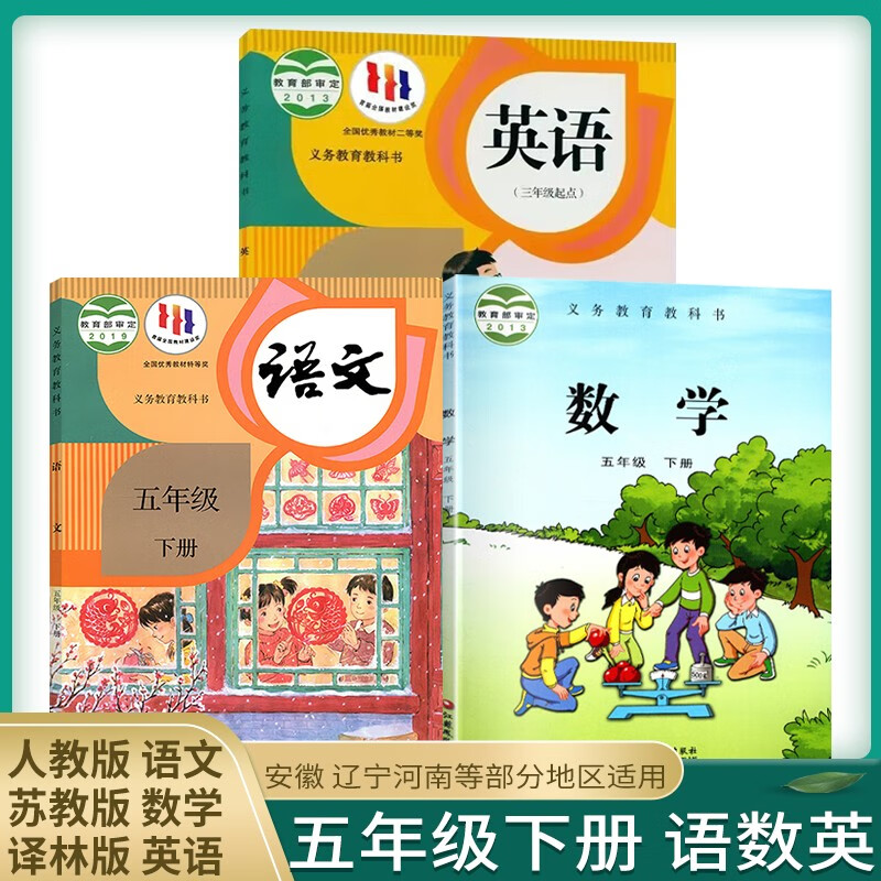 2023安徽河南适用小学五年级下册人教语文苏教数学人教pep英语全套教材教科书五5年级下学期语文数学精印版