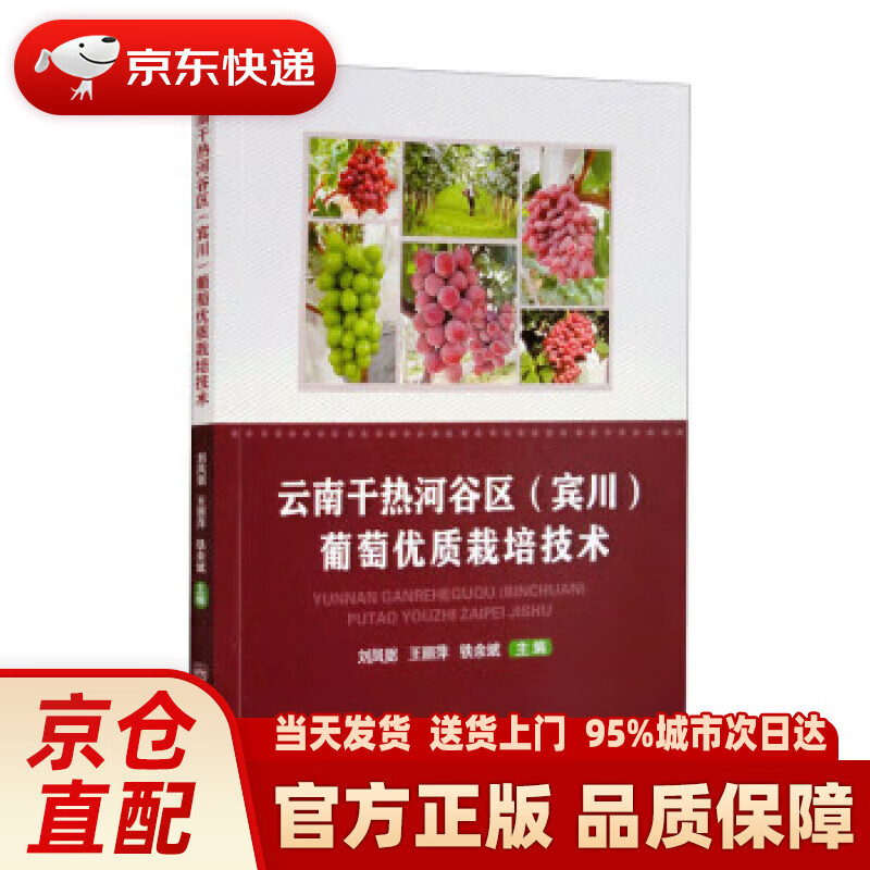 【新华】云南干热河谷区葡萄优质栽培技术