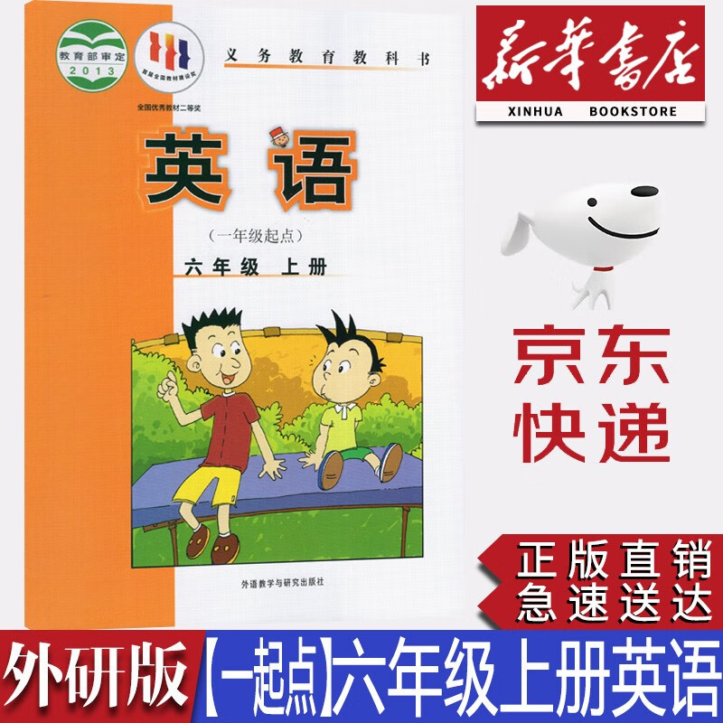 小学外研版6六年级上册英语课本教材一年级起点外研版六6年级上册英语书外语教学与研究出版