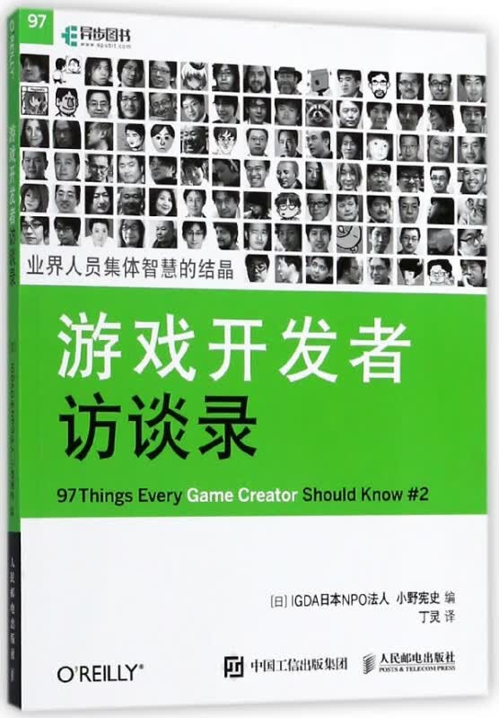游戏开发者访谈录
