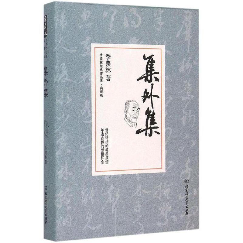 集外集【好书，下单速发】