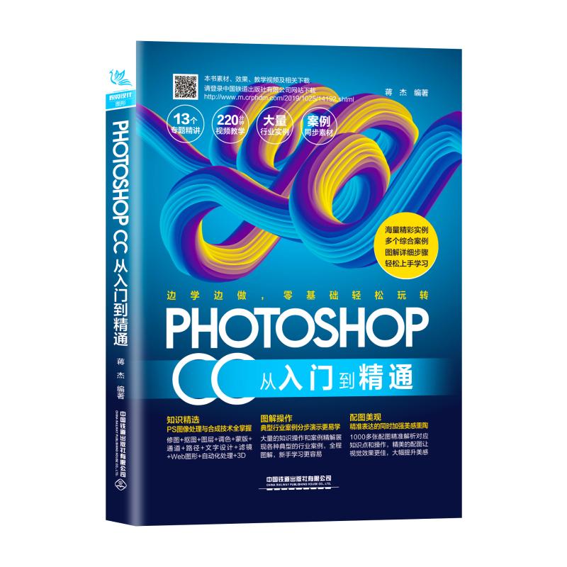 PHOTOSHOP CC从入门到精通