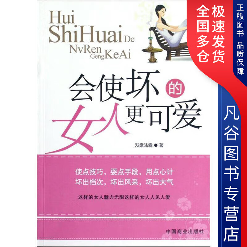 【书】会使坏的女人更可爱