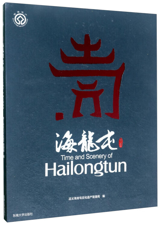 海龙屯光影【好书】