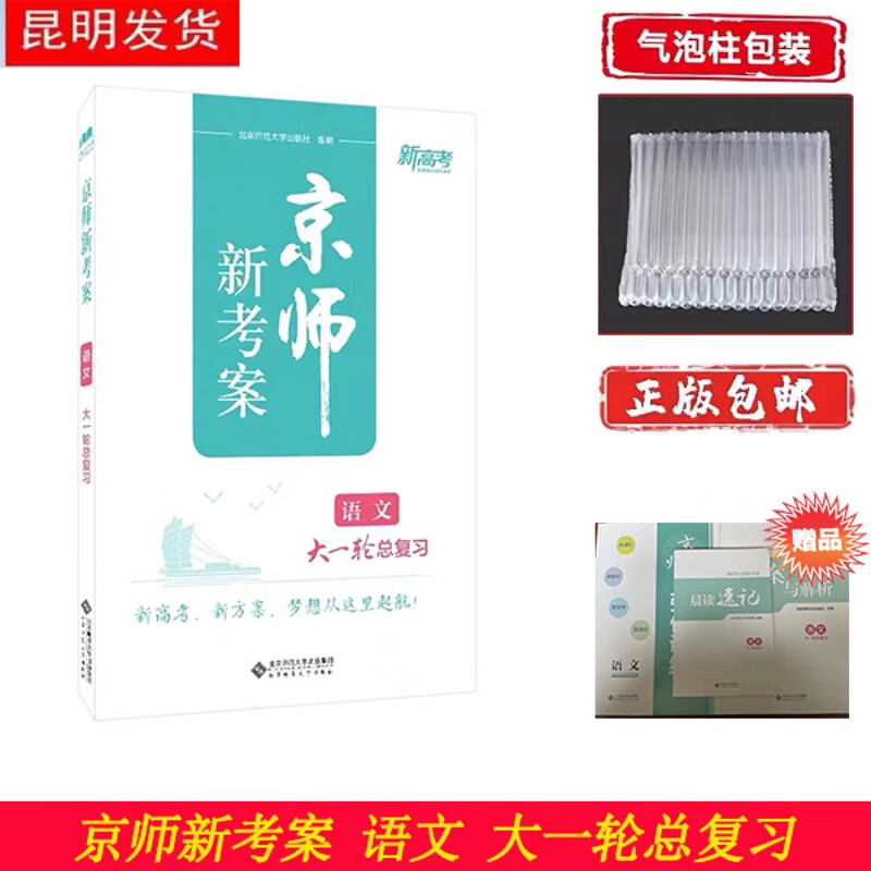 2023新高考总复习京师新考案语文大一轮总复习包含晨读速记2023
