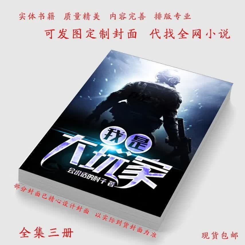 实体书我是大玩家会说话的肘子全集无删减