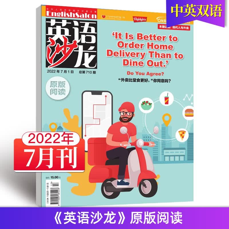 【单期可选/原版】英语沙龙原版阅读杂志2023/22年月刊初高中双语版英文学习青少年课外教辅英文杂志期刊 2022年7月刊