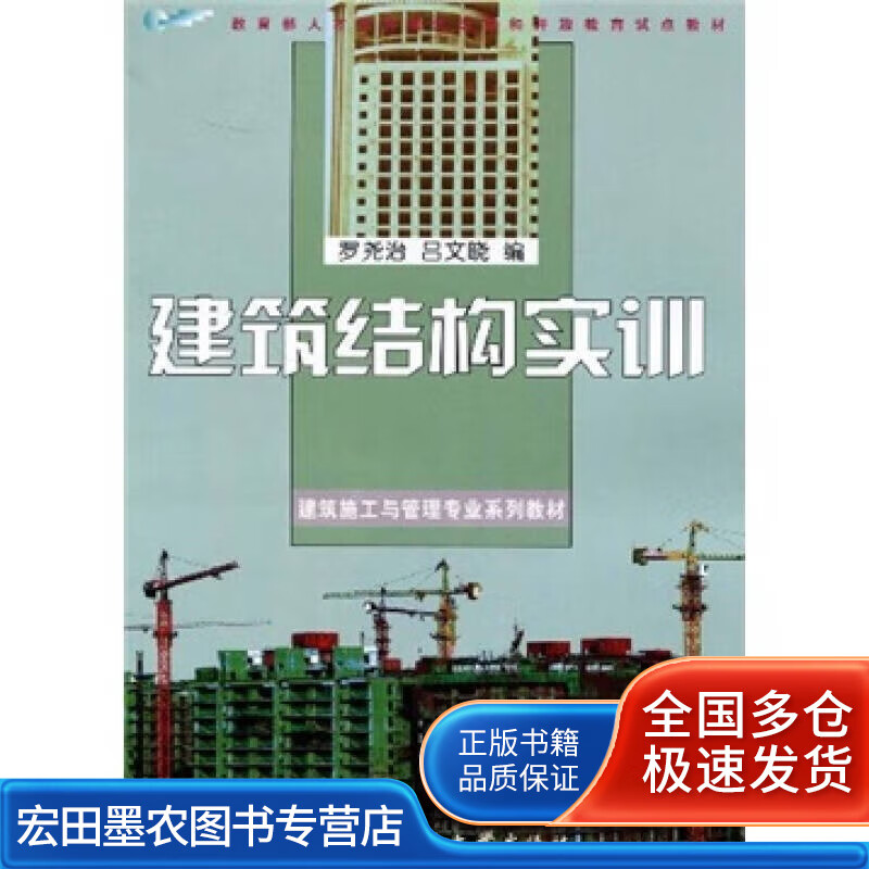 建筑结构实训【好书】