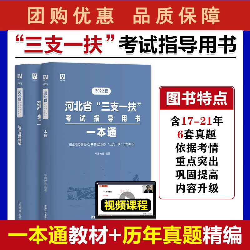 河北专用华图2022年河北省三支一扶考试指导用书公共基础职业能力测验三支一扶计划知识教材历年真题社区民生乡镇村官衡水邯郸 河北三支一扶 【教材+真题】