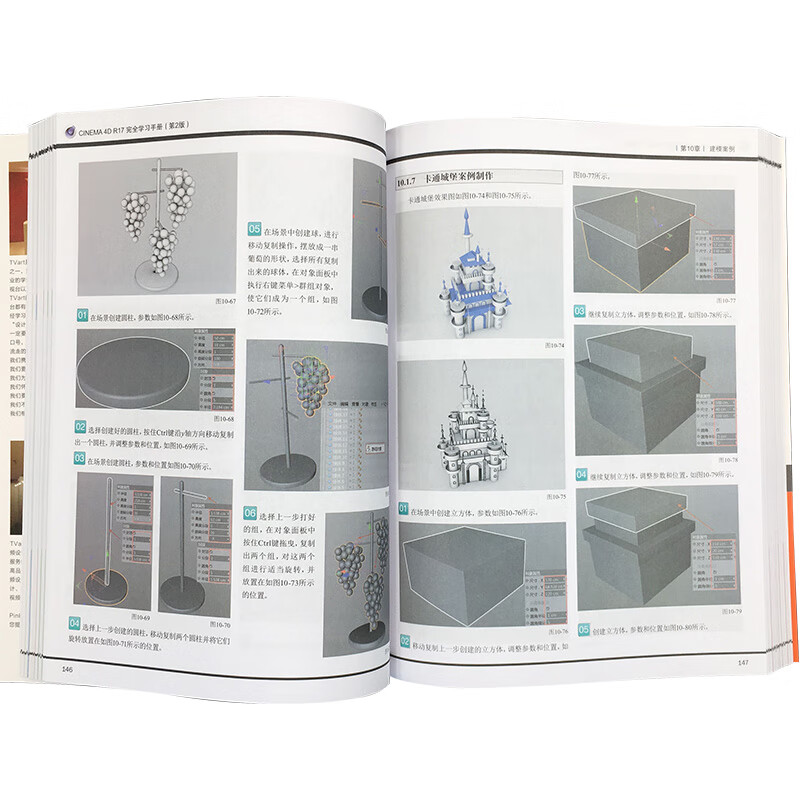 CINEMA 4D R17 完全学习手册(第2版)