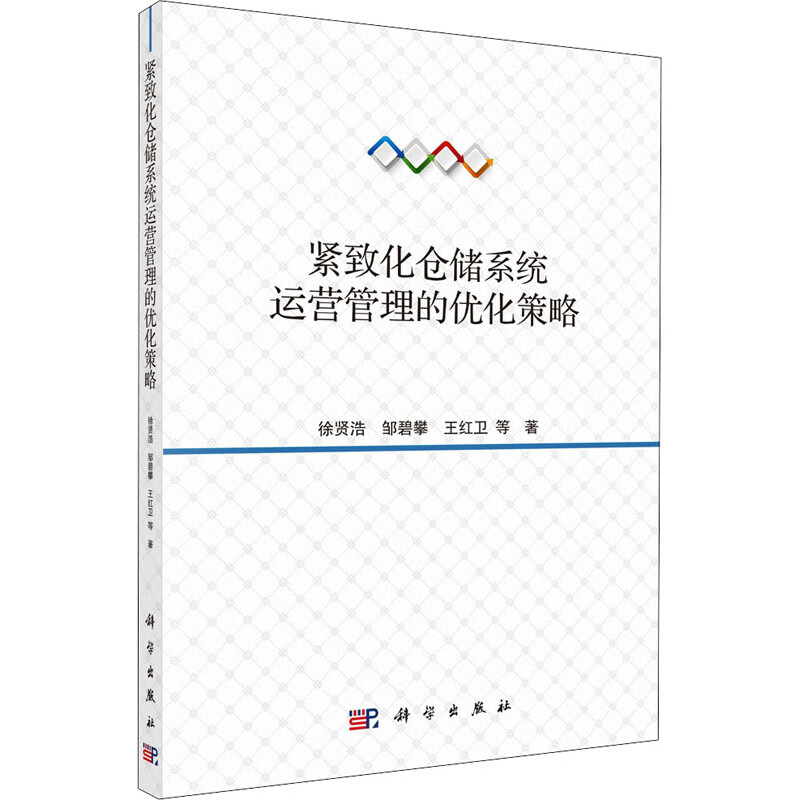 紧致化仓储系统运营管理的优化策略