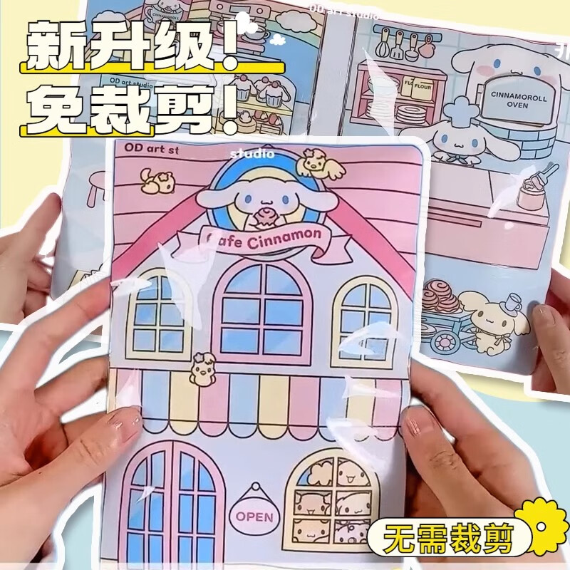 三丽鸥库洛米蜡笔小新安静书豆豆本儿童玩具女孩手工diy制作材料 d款免剪图纸【玉桂狗甜品店】
