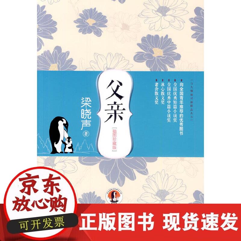 【现货】父亲(插图珍藏版)