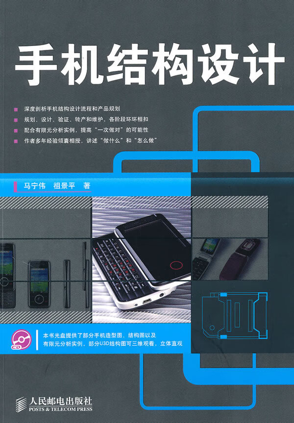 手机结构设计【特惠】