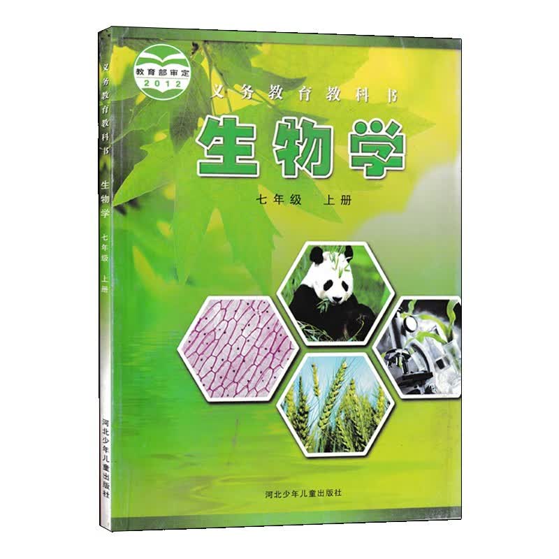 2023适用人教版七年级上册课本全套初一7年级上学期英语数学语文地理生物道德与法治历史初中教材7年级上学期人教部编版政治教科书全套自选 【冀少版】生物 七年级上册