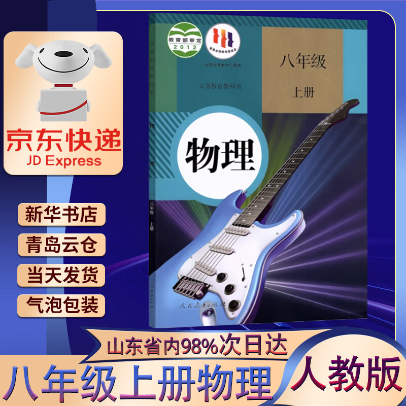 2023新版八年级上册物理课本人教版教科书人民教育出版社初中八年级上册物理书人教版初二上册物理八8上教材八上物理