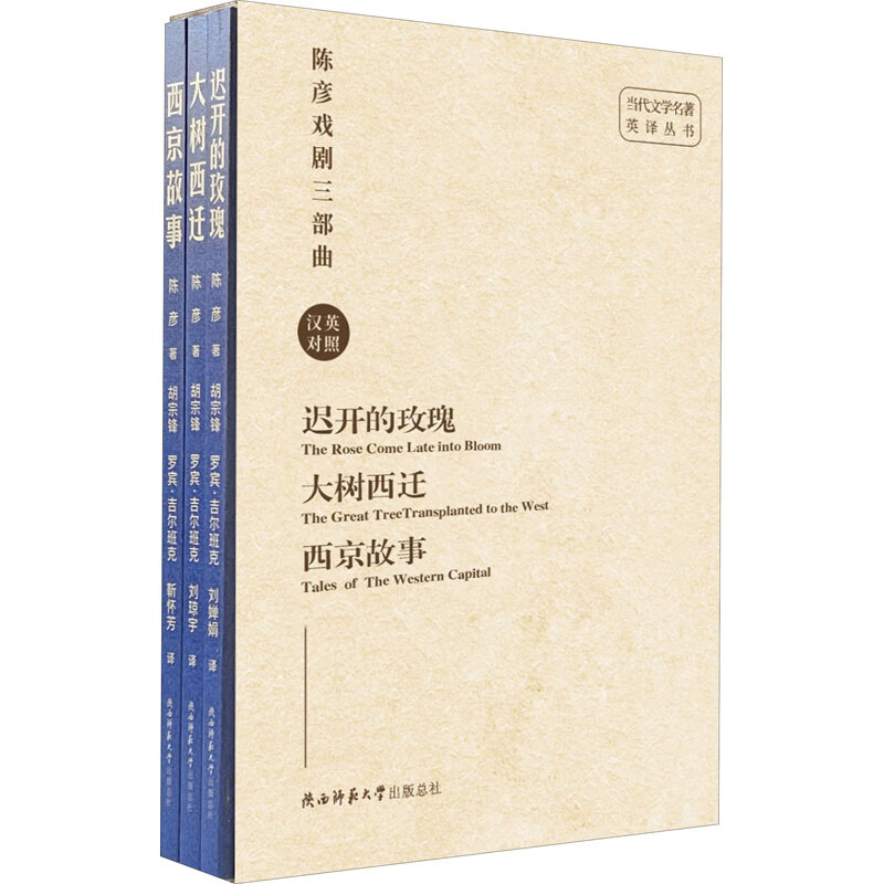 陈彦戏剧三部曲(全3册) 图书