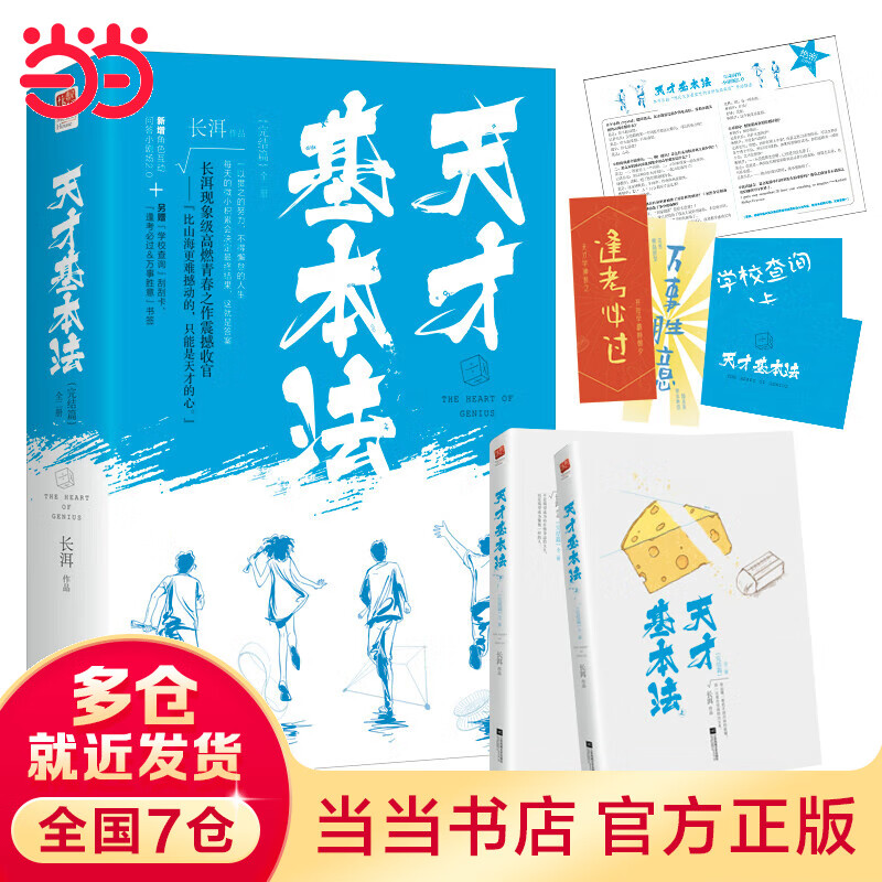 天才基本法 完结篇（全二册）