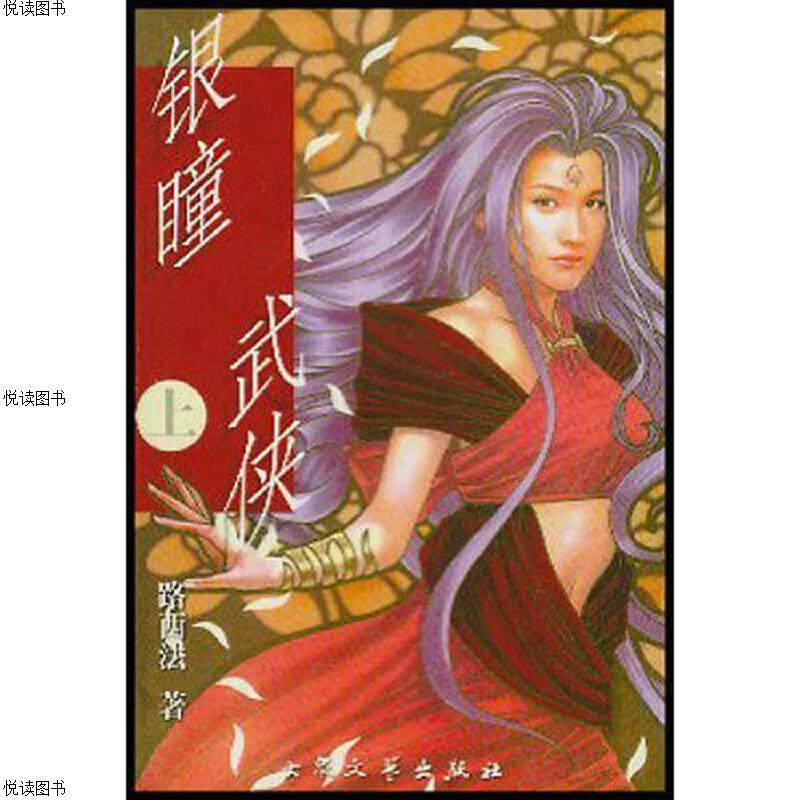 银瞳武侠(上下)