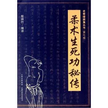 【现货】柔术生死功秘传