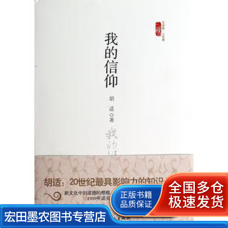 我的信仰【好书】