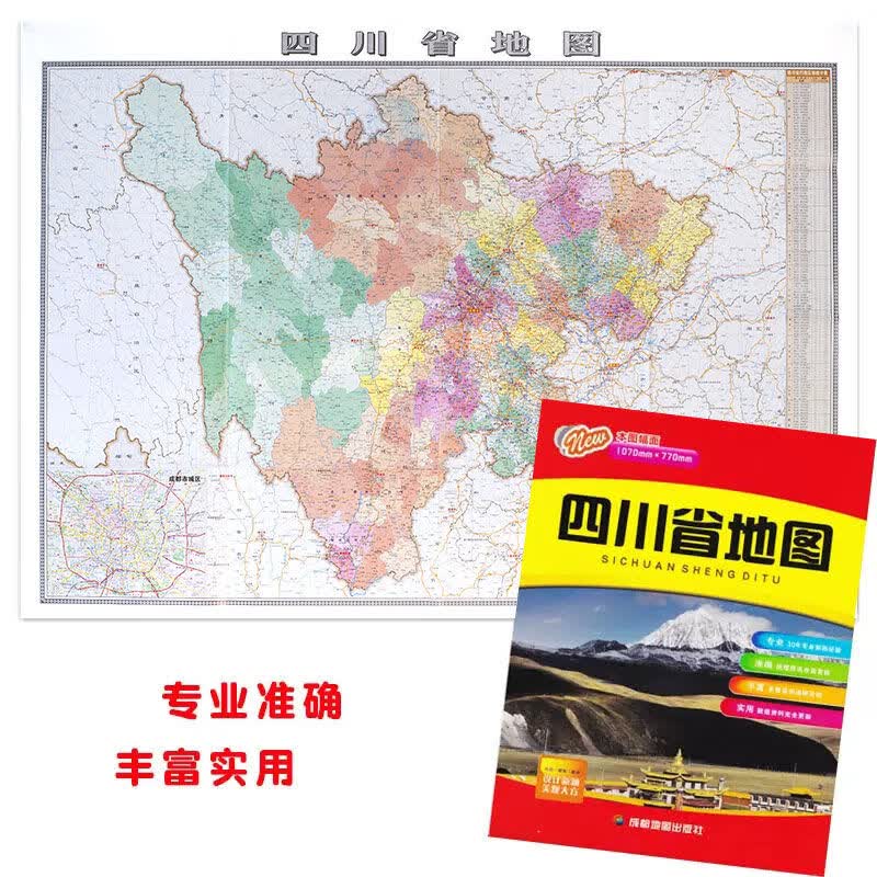 四川省地图 2022年新版58cm*82cm四川省行政区划图成都地图出版社