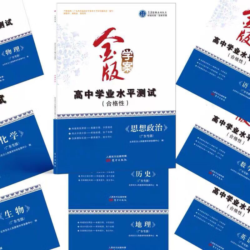 2021 金版学案 学业水平测试 文历史 生物