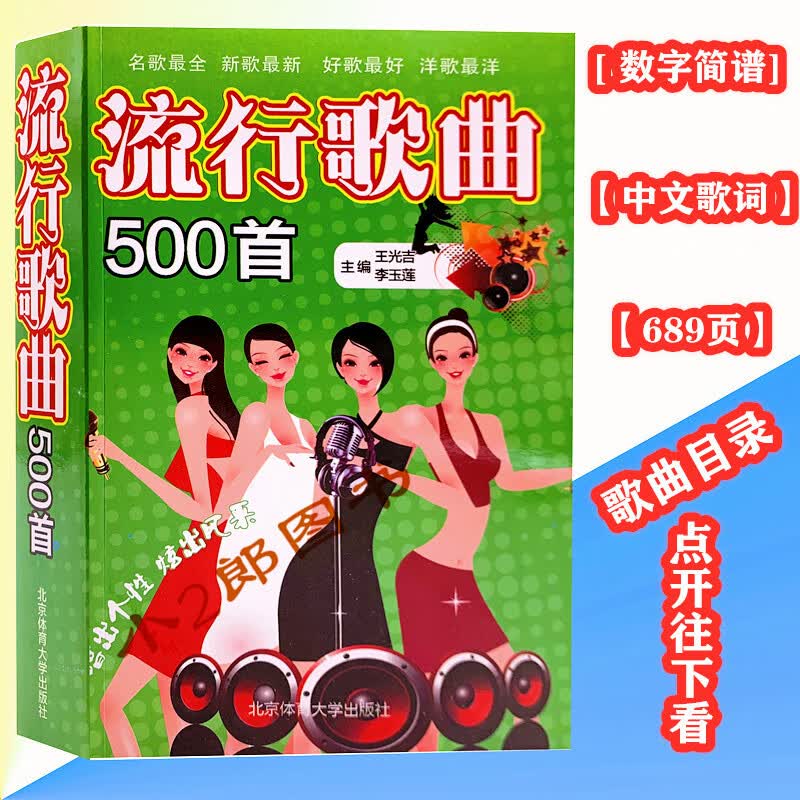 流行歌曲500首歌谱歌词经典老歌流行歌曲大全音乐书籍