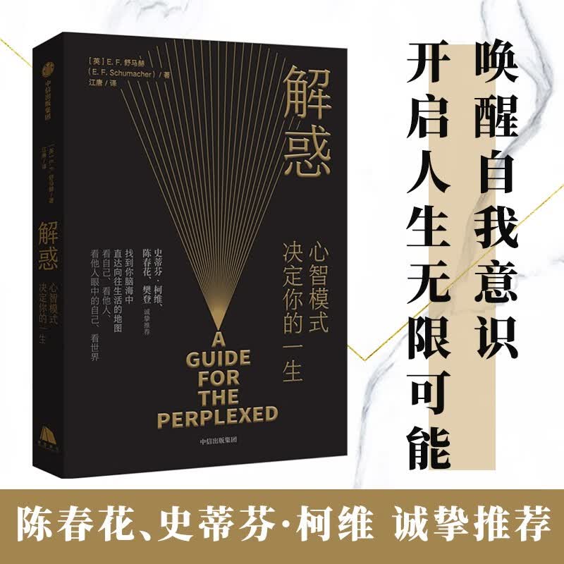 解惑(心智模式决定你的一生)