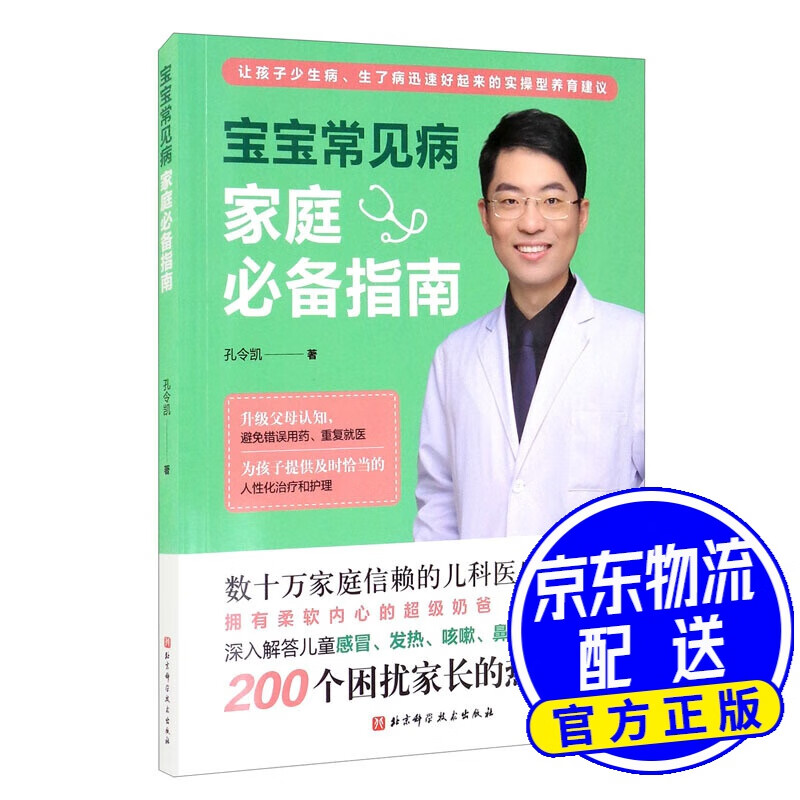 宝宝常见病家庭准备指南