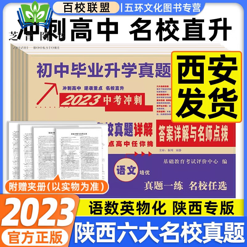 2023版陕西省中考分类卷真题英语数学语文物理化学中考快递初三试卷初中学业水平考试历年真题卷九年级题专项训练模拟卷总复习 陕西六大名校中考真题 陕西中考分类卷【中考-化学】