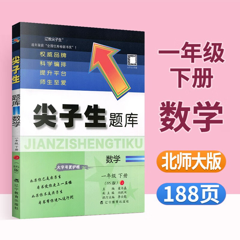 尖子生题库一年级上册下册语文数学人教版北师大版西师版小学教辅资料课时同步训练练习册练习题 一下数学【北师大版】