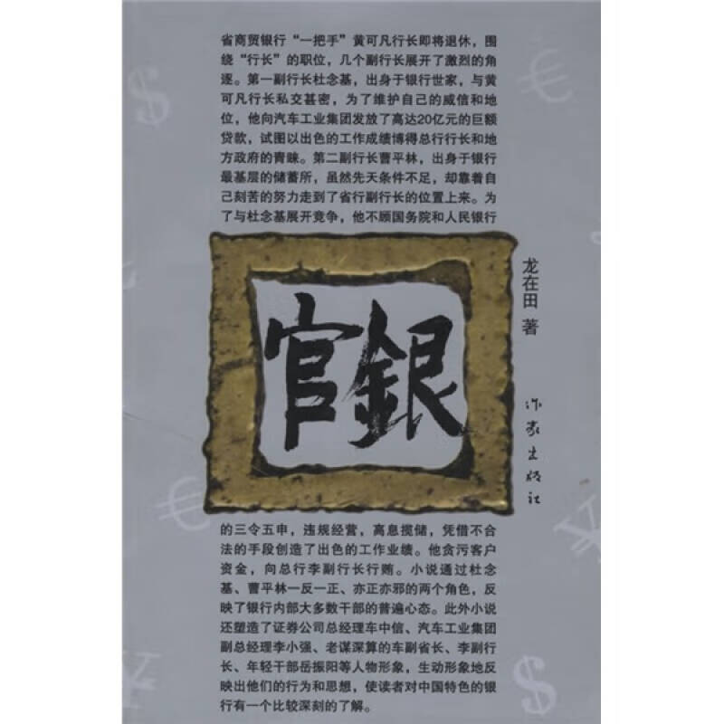 【书】官银