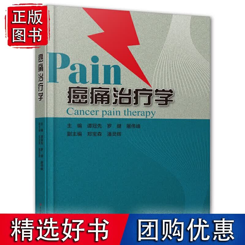 癌痛治疗学