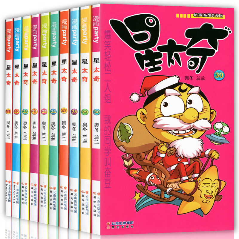星太奇全套21-30全集10册生9-12岁课外爆笑阿衰全集同类