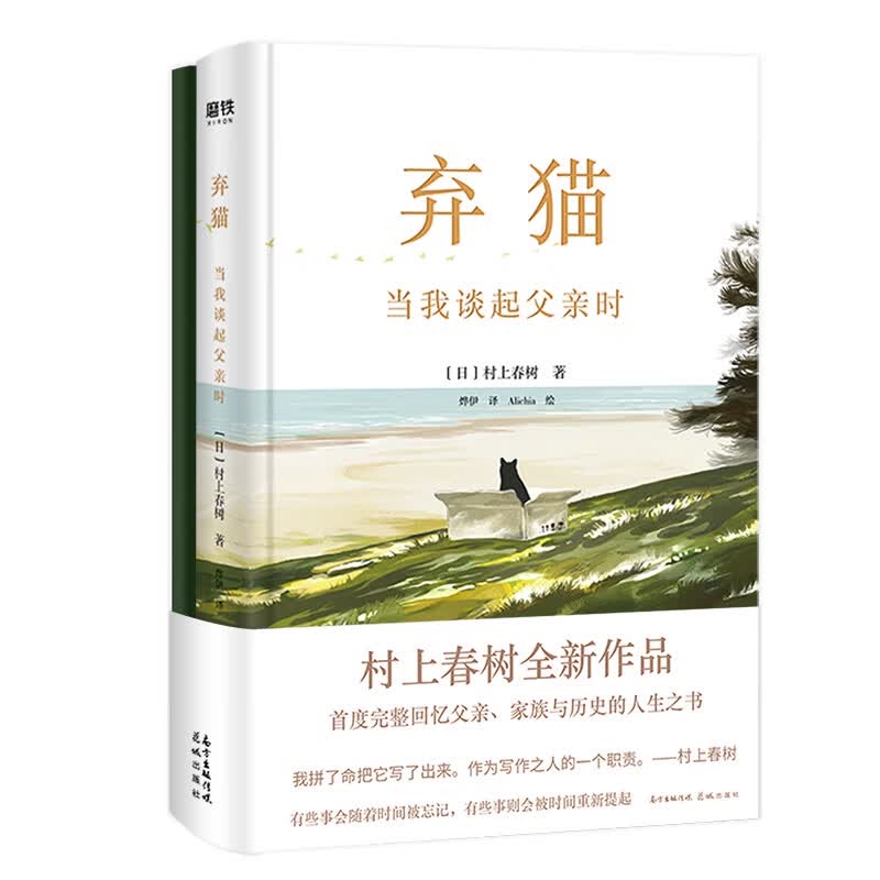 弃猫 村上春树【书】