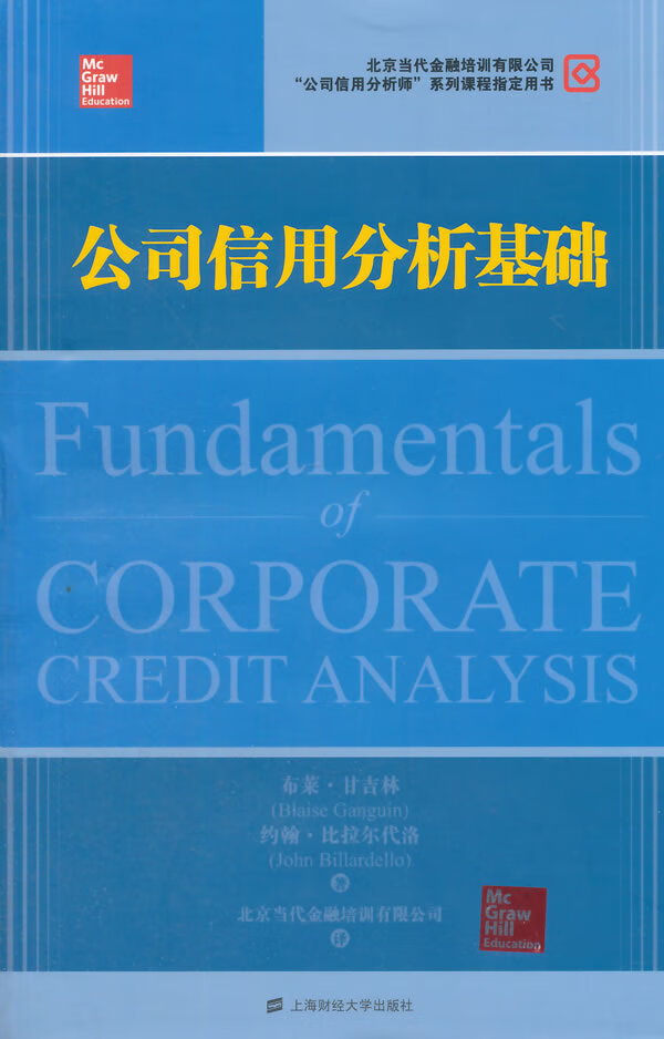 公司信用分析基础