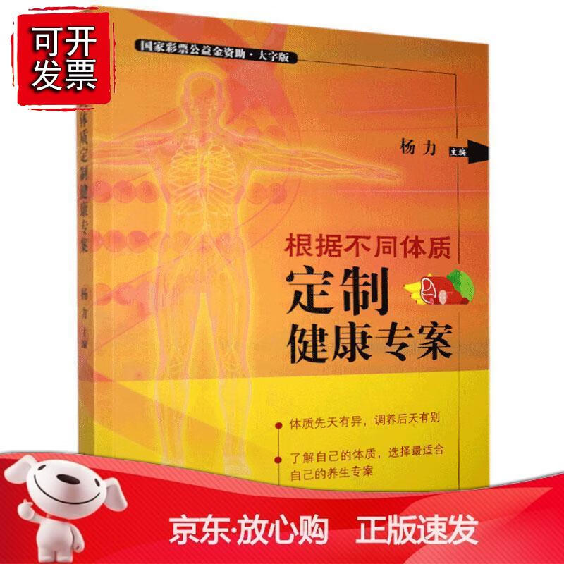 根据不同体质健康专案