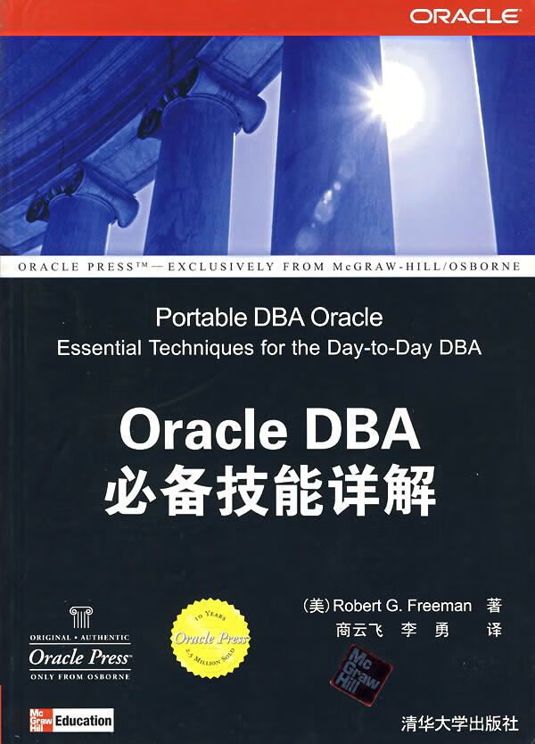 OracleDBA必备技能详解